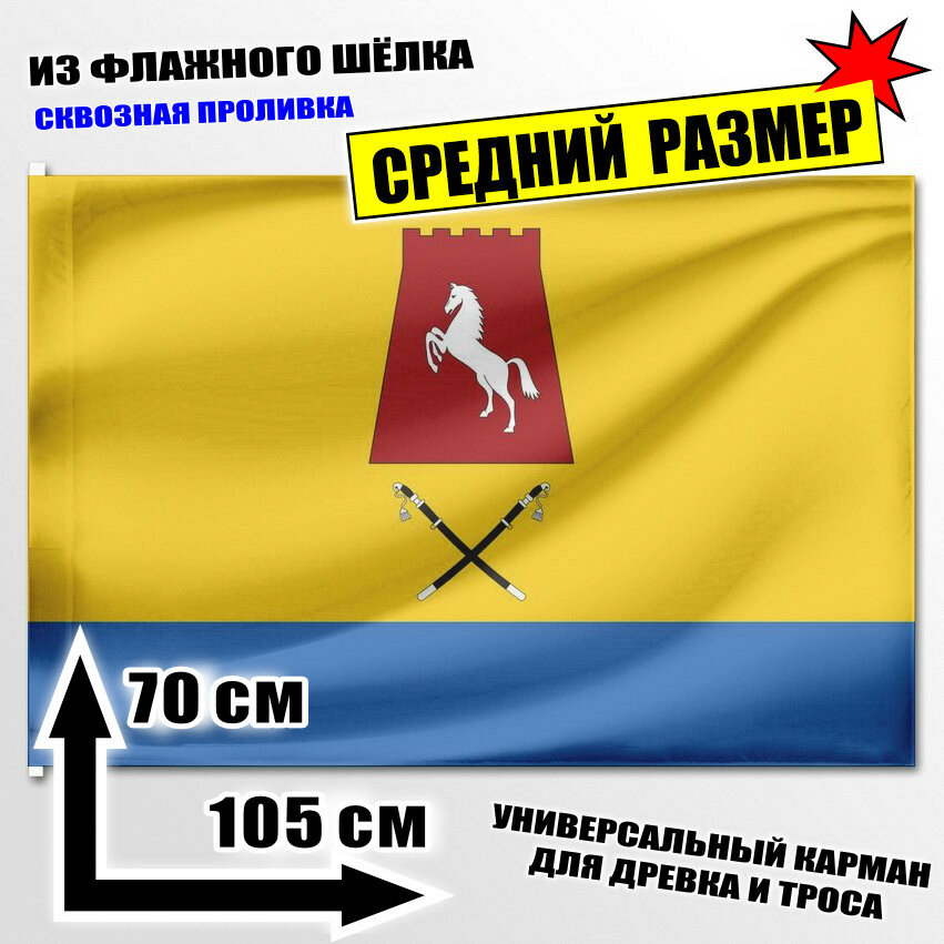 Флаг средний Александровского района (Ставропольский край) 105x70 см