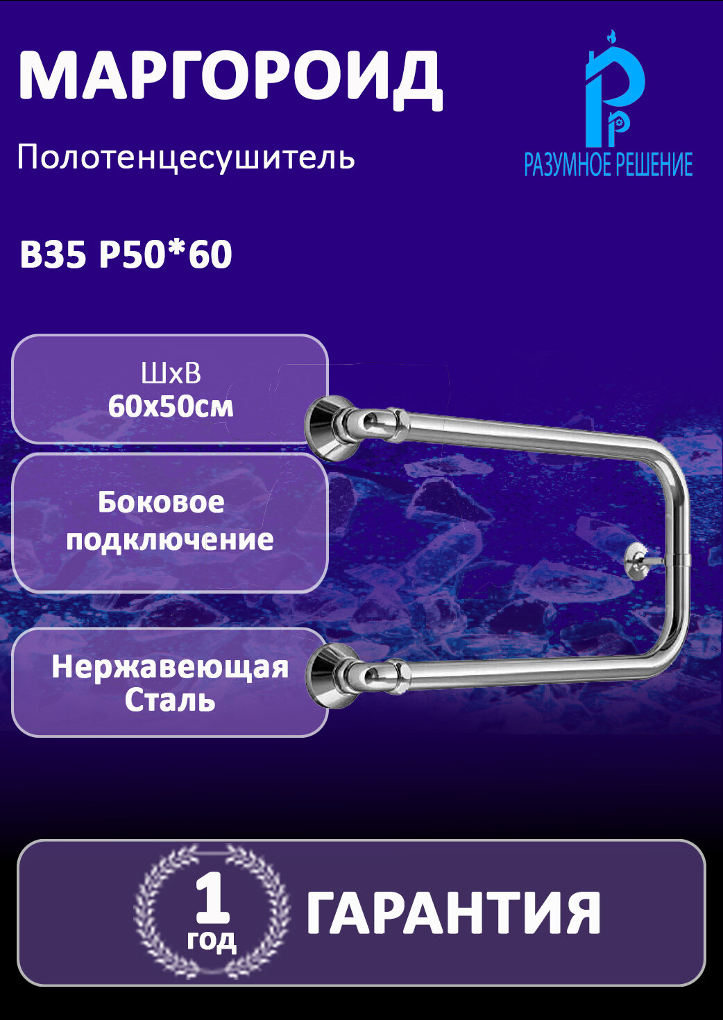 Маргроид В35 Р50*60 полотенцесушитель водяной; П-образный; 1"