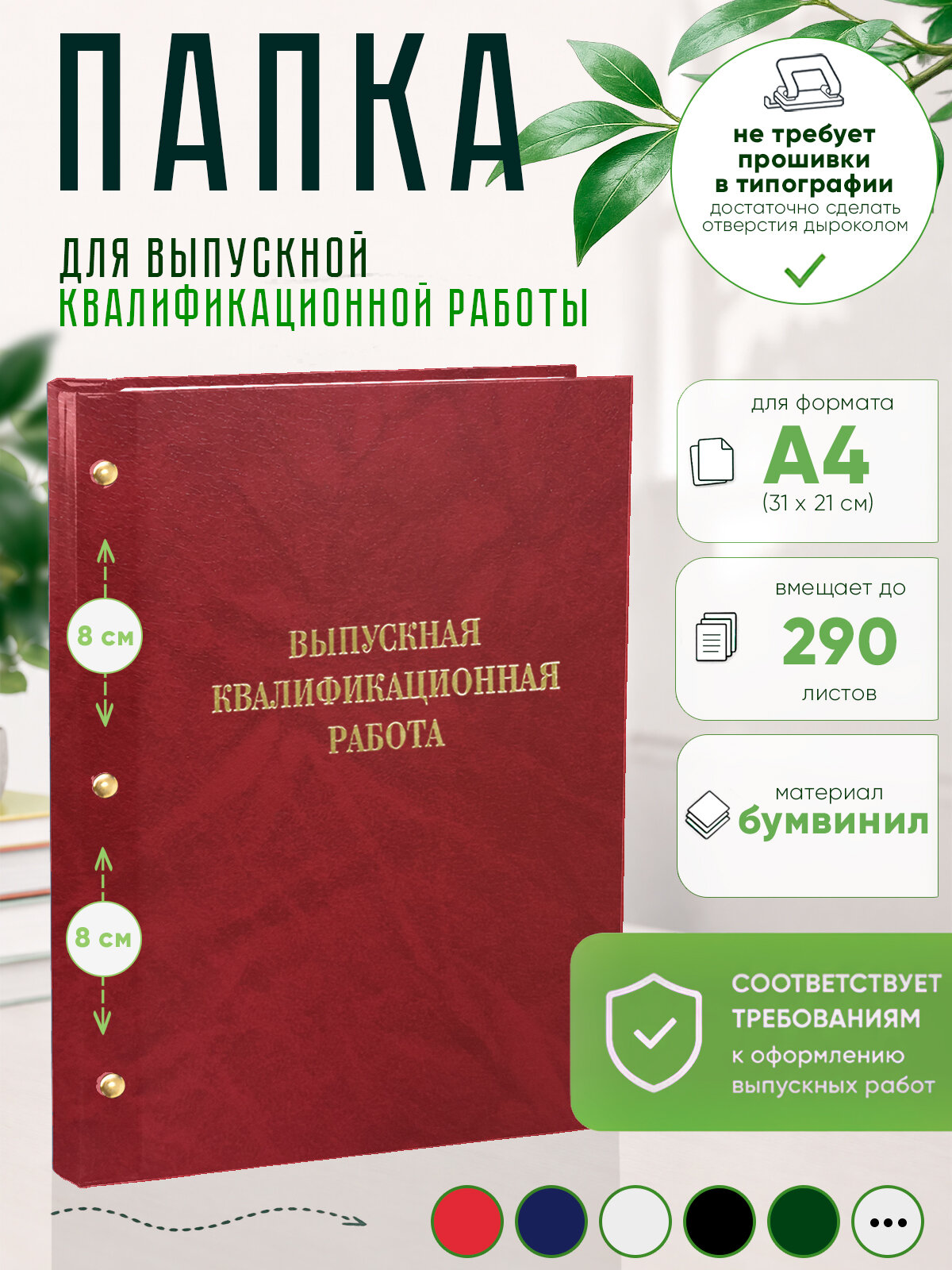 Папка "Выпускная квалификационная работа", А4, бумвинил, красный мрамор, 290 листов, золотое тиснение