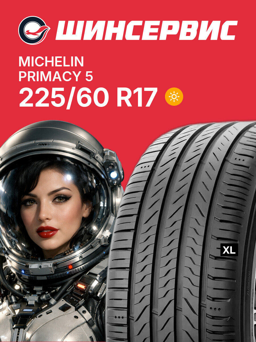 Летняя шина Michelin Primacy 5 225/60 R17 103 V, летняя автомобильная резина
