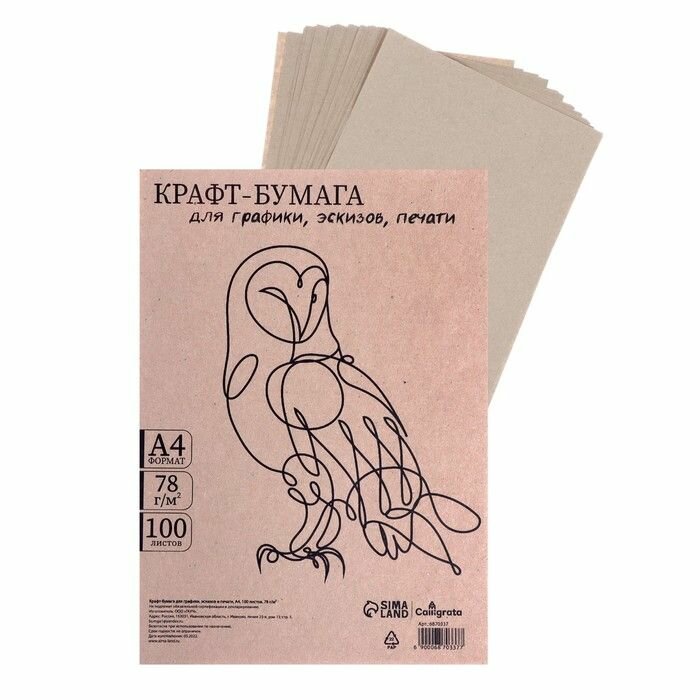 Крафт-бумага для графики, эскизов, печати А4, 100 листов (210 х 300 мм), 78 г/м, Марка А /Коммунар/
