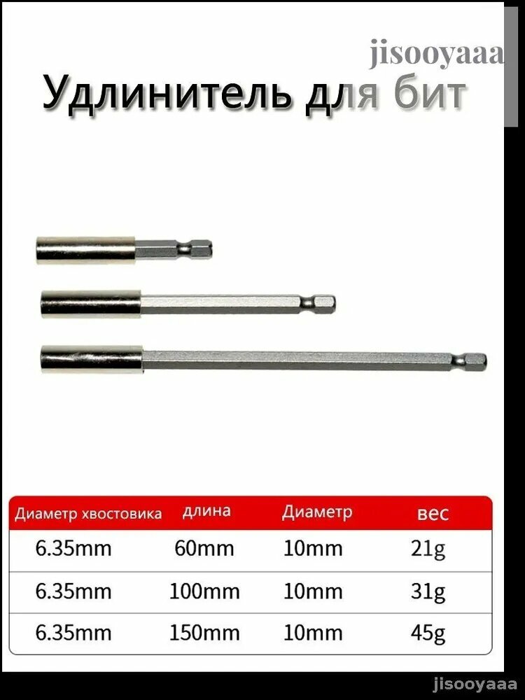 3 шестигранных быстроразъемных магнитных удлинителя для долот диаметром 1/4 дюйма 60/100/150 мм, удлинительные сверла