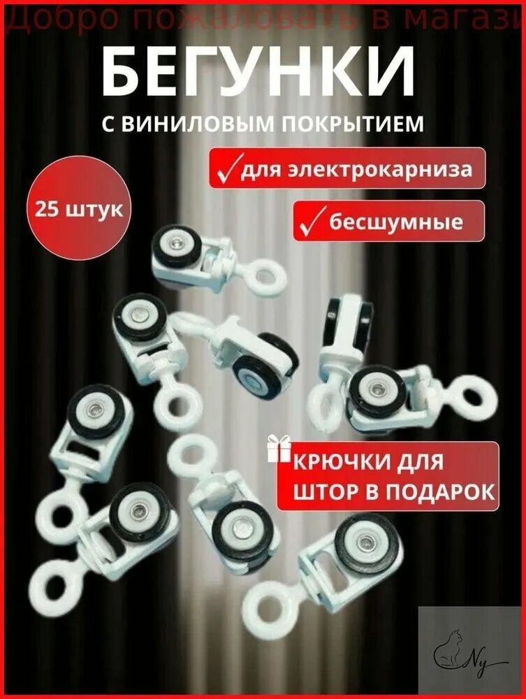 Аксессуар для карниза