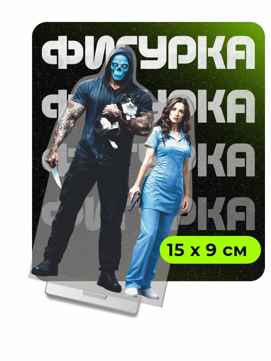 Фигурка акриловая Поцелуй с тенью Джош