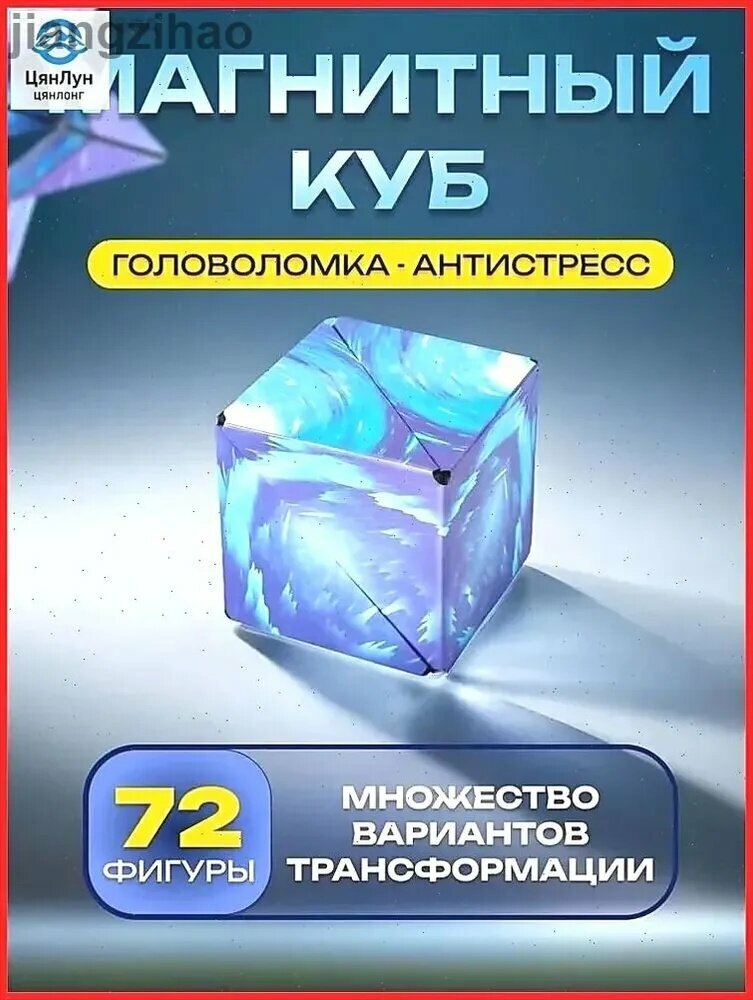 Магический куб, магнитная головоломка. Игрушка антистресс Маgic Cube, 72 фигуры. Размер 62х62х62 мм. Цвет морская волна.