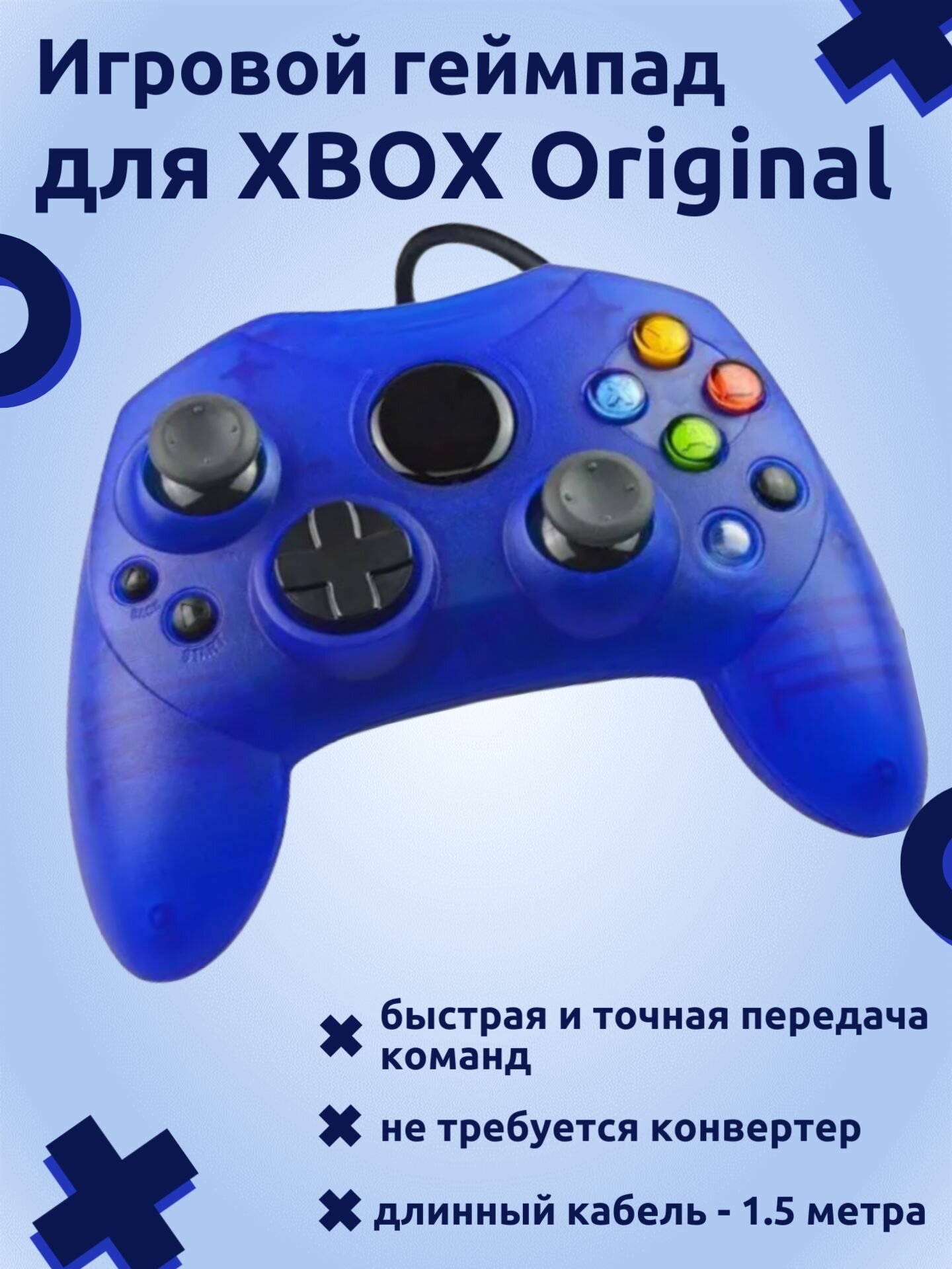 Классический проводной контроллер/геймпад для Xbox Original, синий