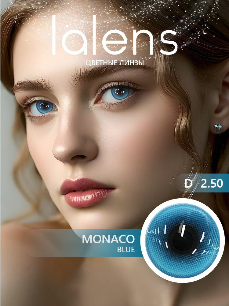 Цветные контактные линзы для глаз Lalens, MONACO голубые, 12 месяцев, -2.50