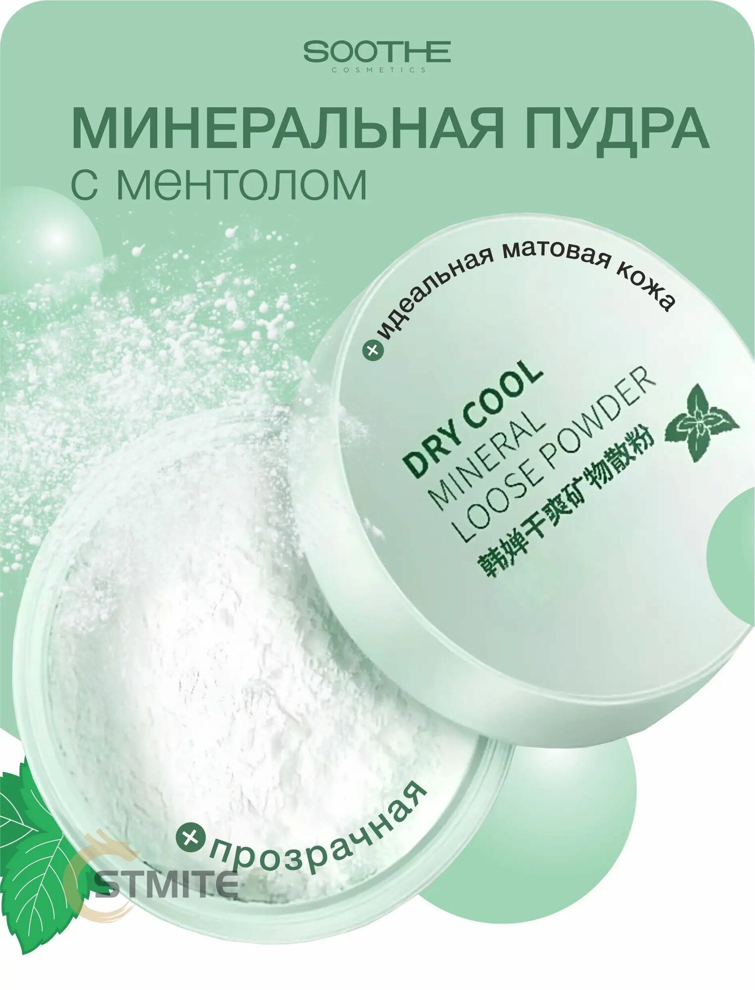 Пудра для лица матирующая рассыпчатая минеральная