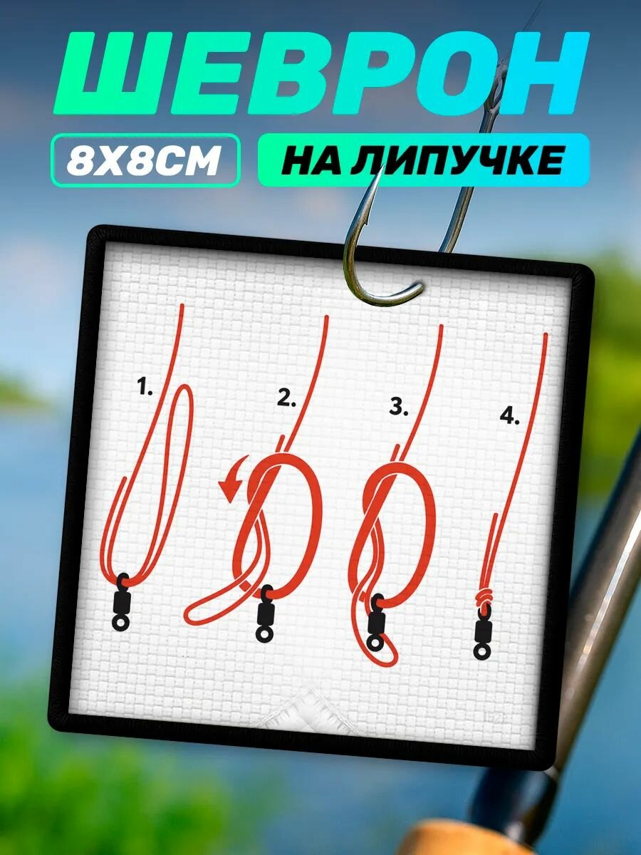 Шеврон на липучке рыбалка на куртку