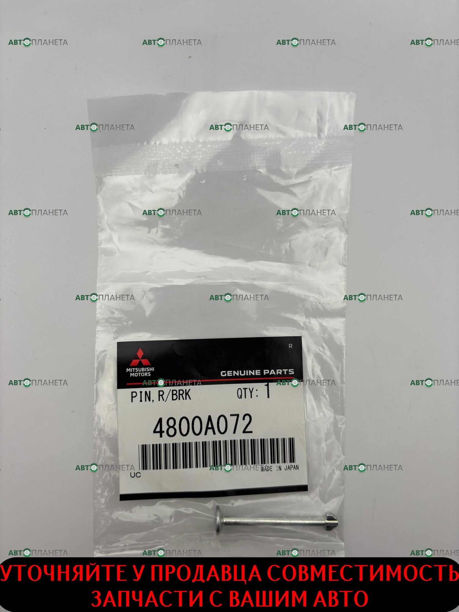 Палец задних тормозов Оригинал Mitsubishi 4800a072