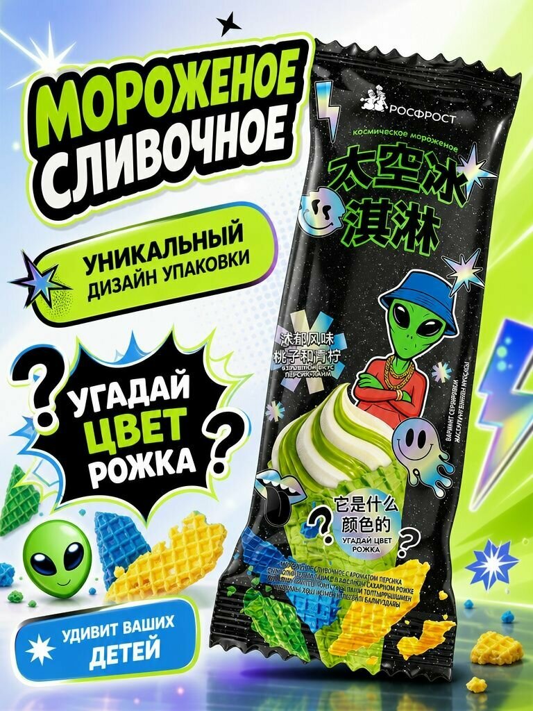 Мороженое рожок цветной космический персик-лайм 80 г