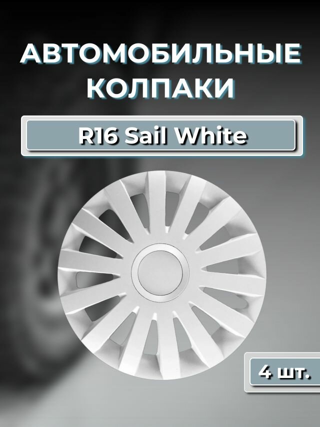 Колпаки на колеса R16 Sail White