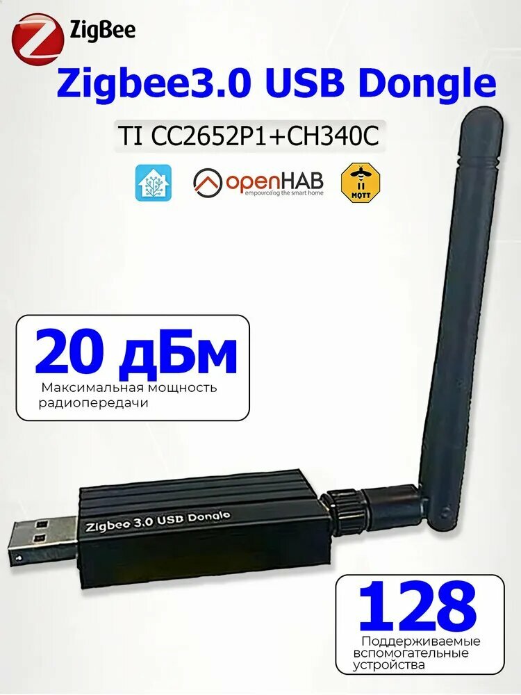 Zigbee стик CC2652P USB Dongle внешняя антенна, 20 dBmHDMI-удлинители