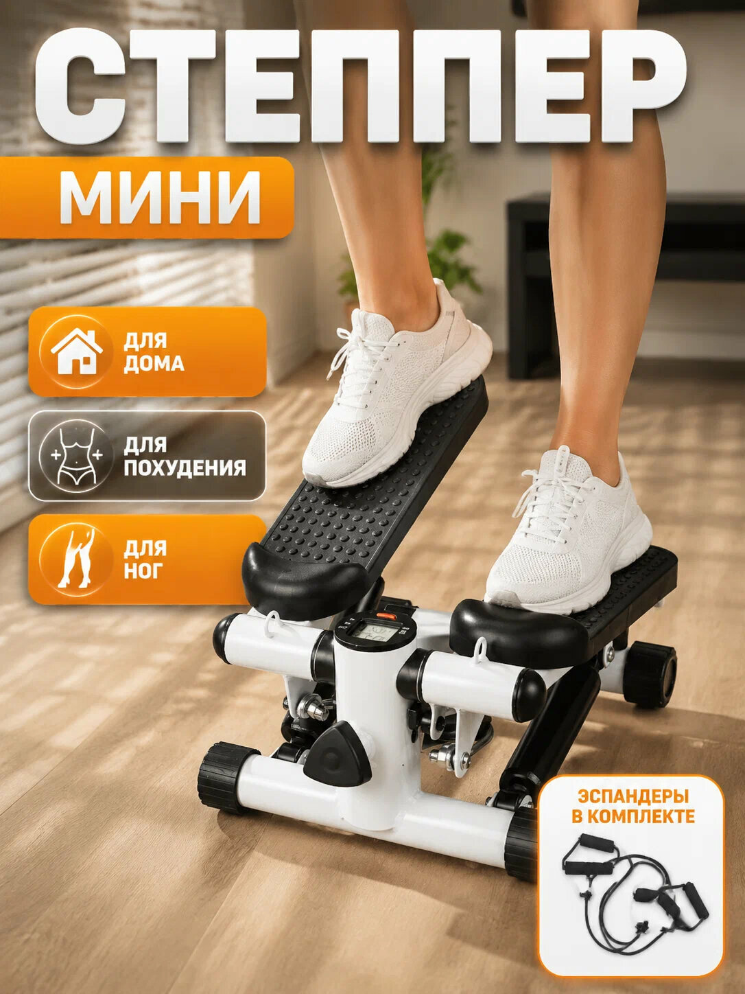Мини степпер для дома, степпер тренажер для похудения домашний, эспандеры, для ног, кардио, нагрузка до 150кг