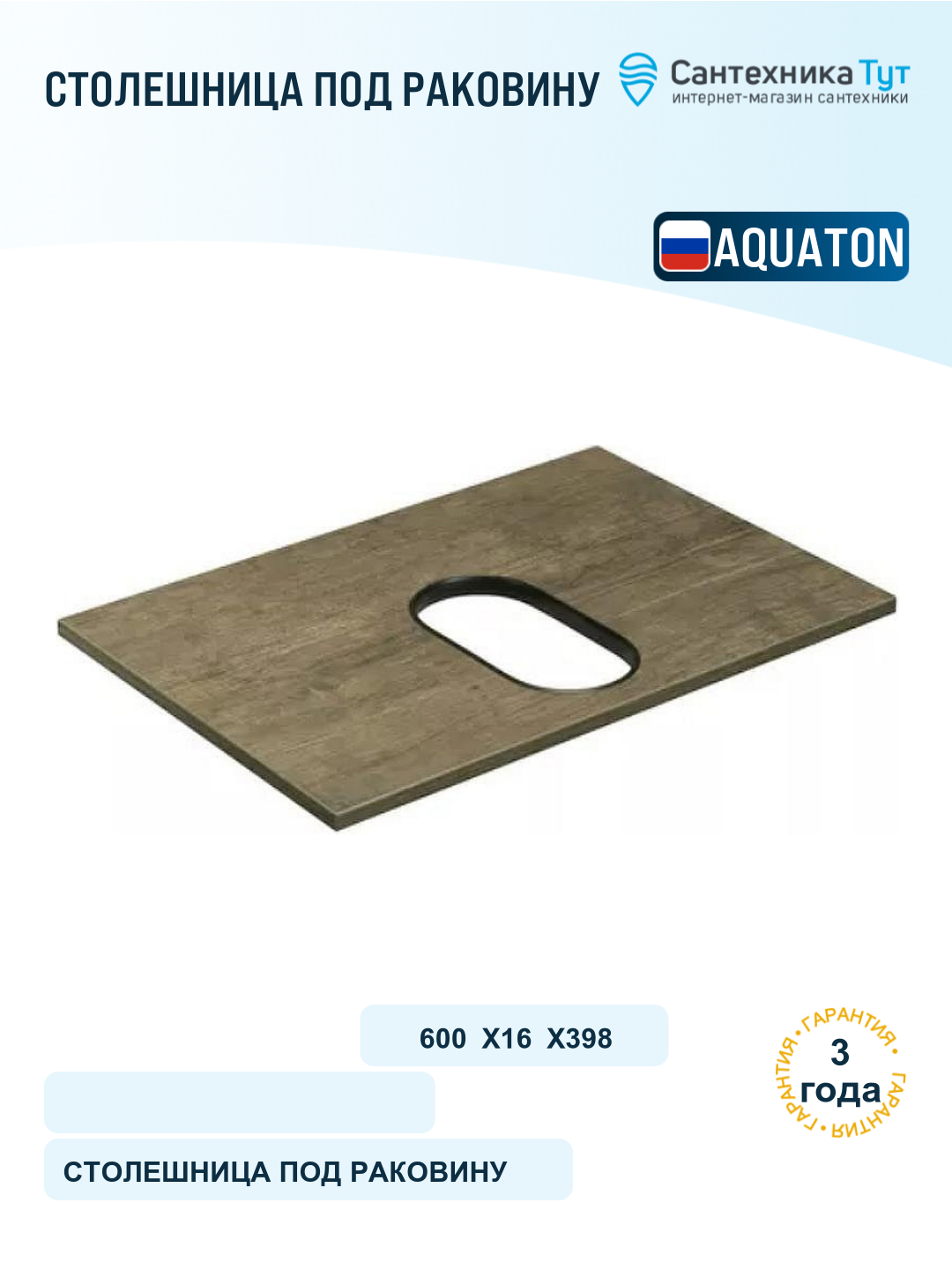 Столешница под раковину Aquaton Лофт Фабрик 60 1A242903LTDY0 Дуб Кантри