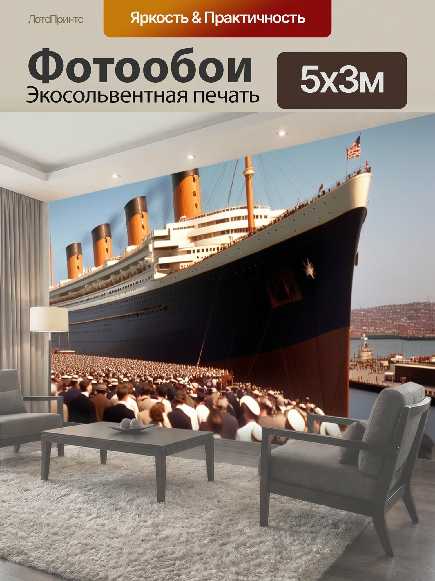 Фотообои "В порту Титаник круизные лайнеры" 500x300 см. экосольвентная печать
