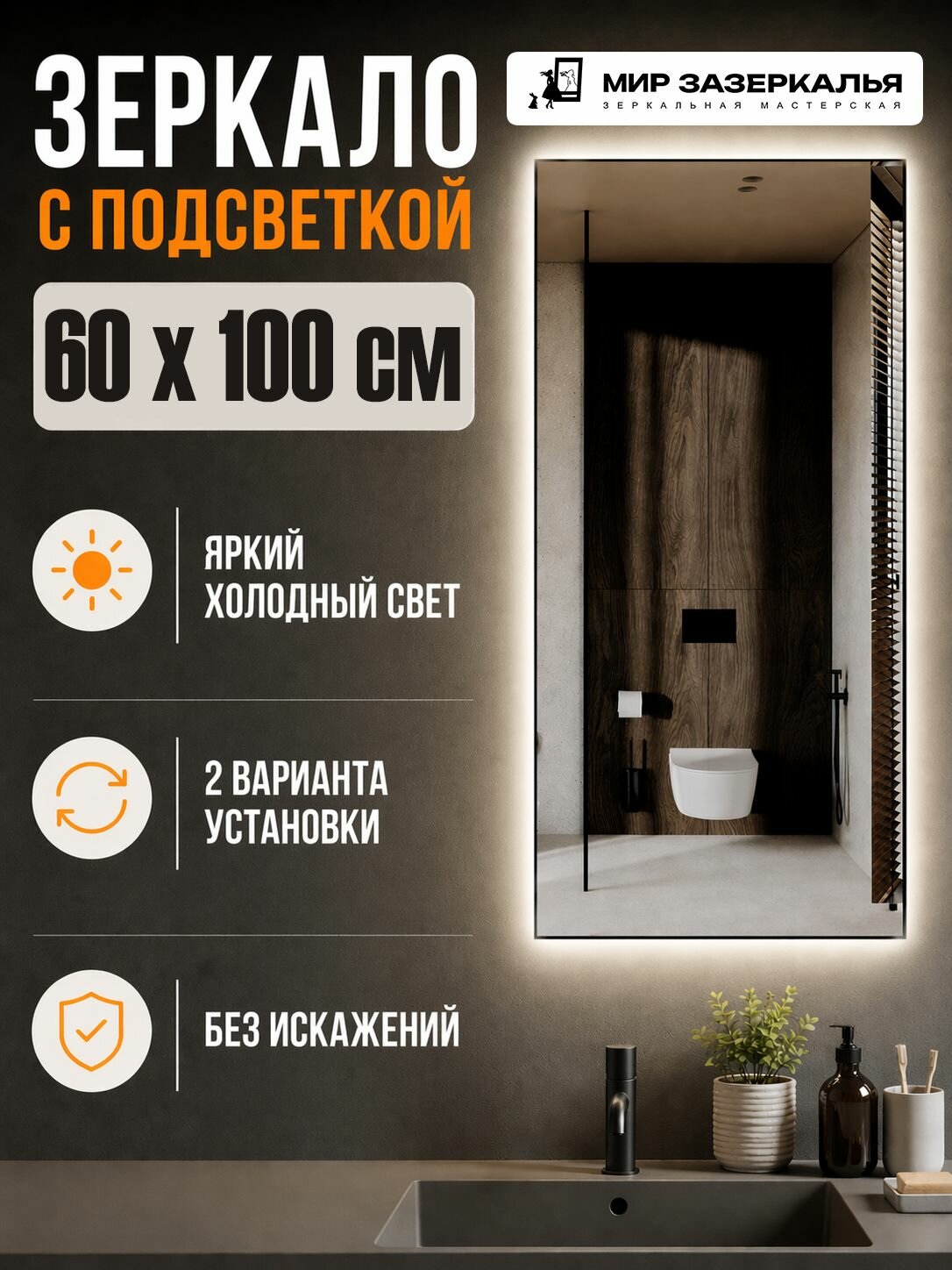 Зеркало в прихожую с подсветкой, настенное, в ванную, 60 х 100 см, прямоугольное зеркало в полный рост