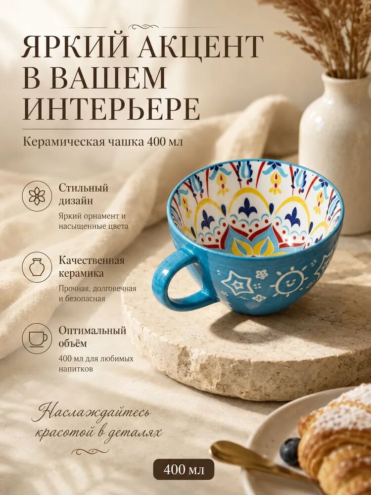 Чашка, 400 мл, 1 шт — фото 1
