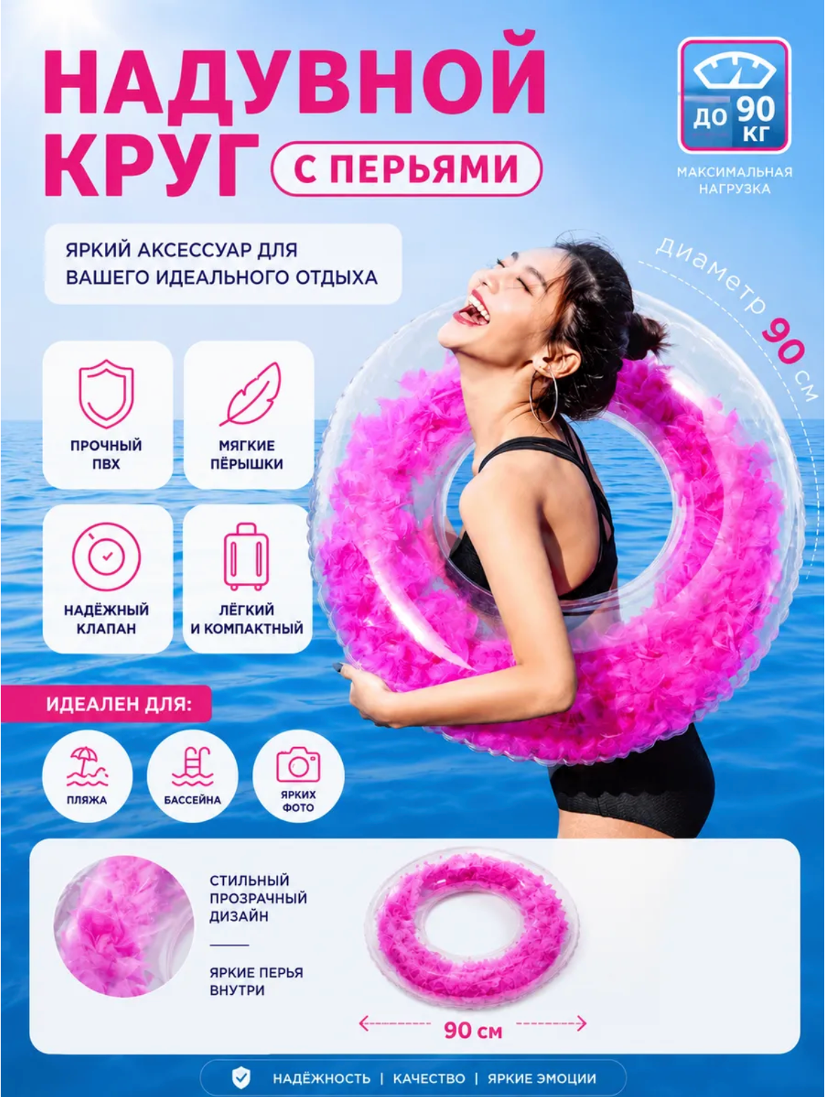 Надувной круг для плавания 90 см с розовыми перьями, прозрачный, ПВХ, для бассейна и моря