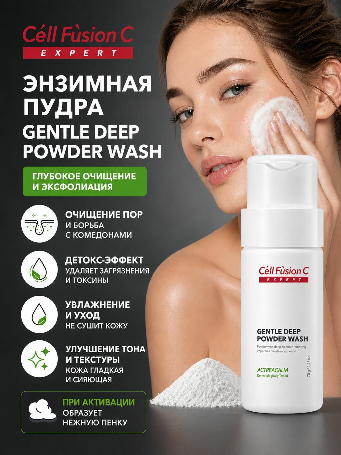 Cell Fusion C Энзимная пудра для глубокого очищения лица Gentle Deep Powder Wash, 70 г.