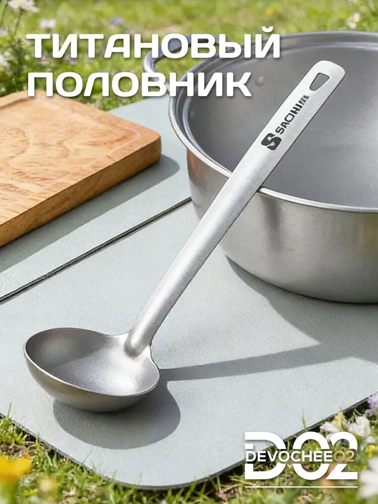 Половник походный, кол-во предметов: 1шт