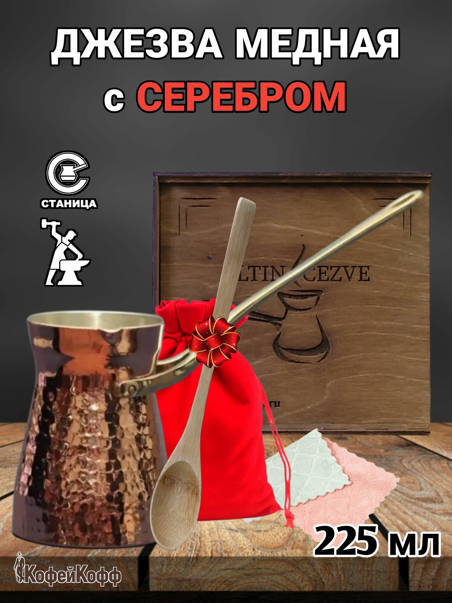 Турка медная кованая, джезва медная ручной работы, лужение серебро, чеканка, 225мл