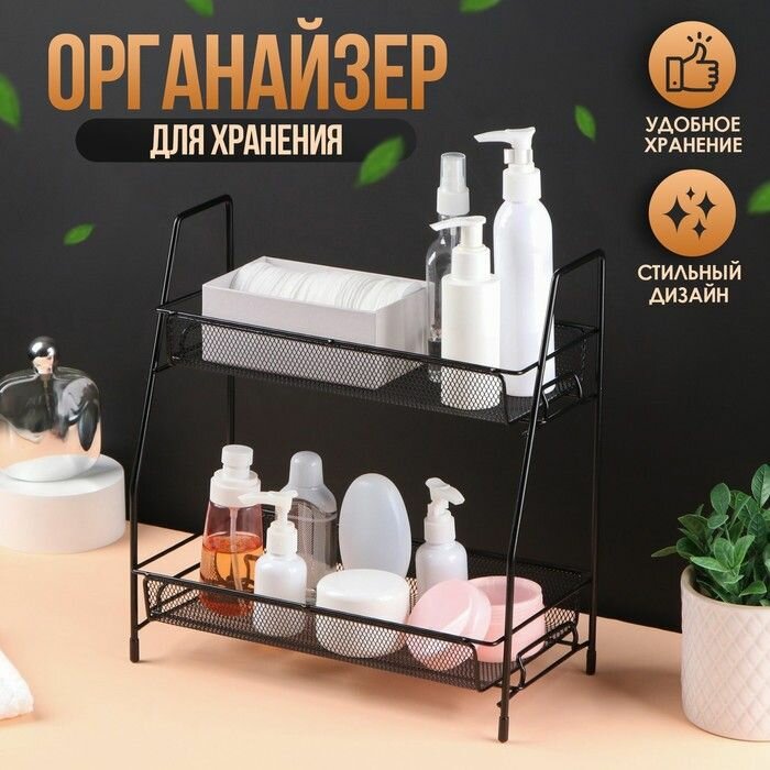 Органайзер для хранения, двухуровневый, 31 х 32 х 17 см, чёрный