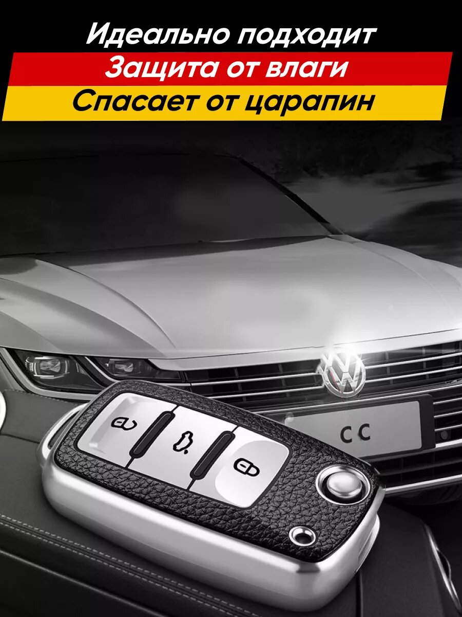 Чехол силиконовый для ключа Volkswagen и Skoda