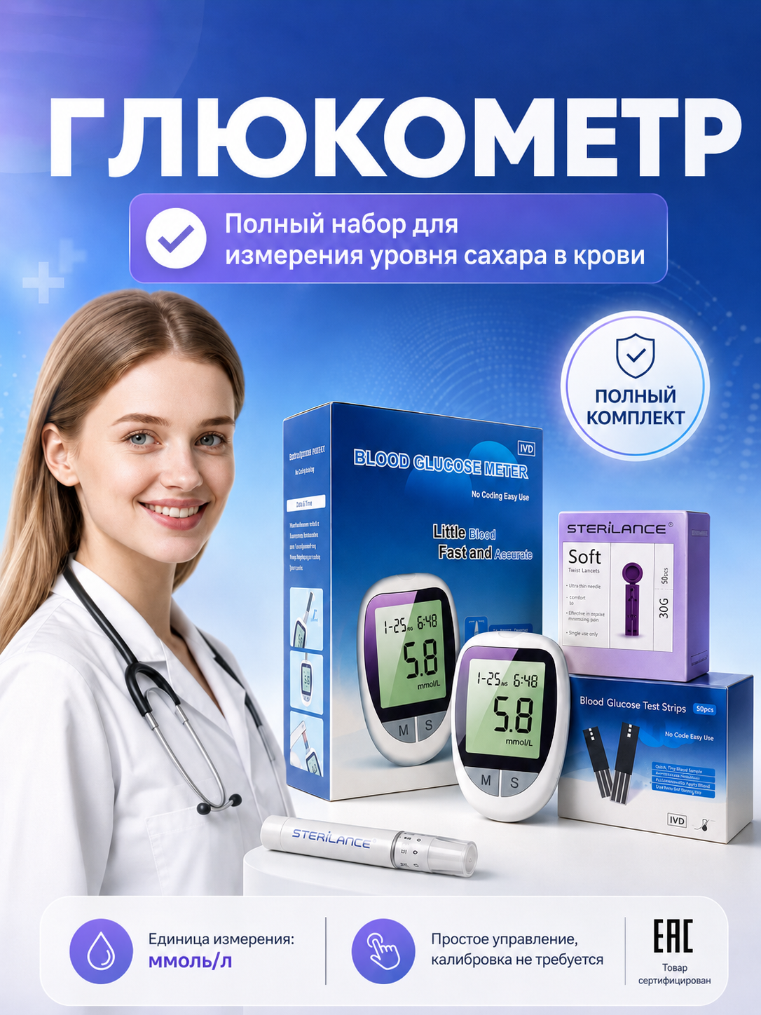 AOBRZHAU глюкометр для контроля сахара в крови с тест-полосками 50 шт и ланцетами 50 шт