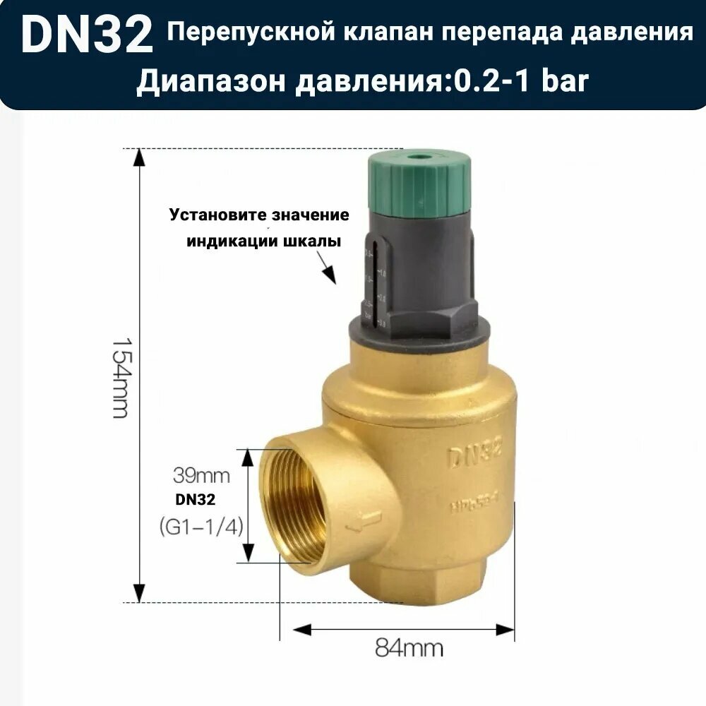 DN32 Перепускной клапан перепада давления, 0.2-1 bar, Корпус из латуни, предохранительный клапан сброса давления