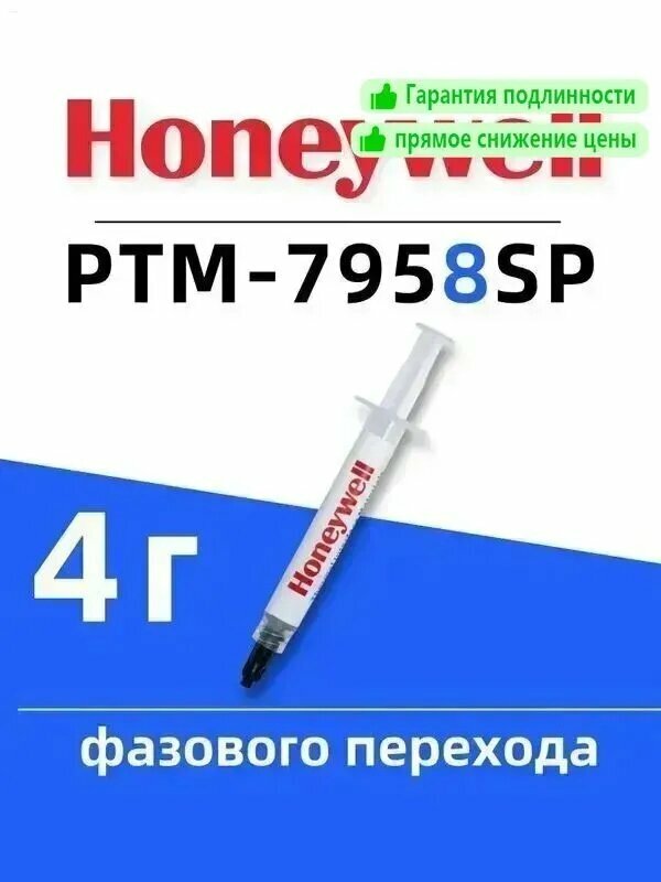 Ptm7958sp 4гр термопаста с фазовым переходом CPU GPU термопаста для процессора 4g
