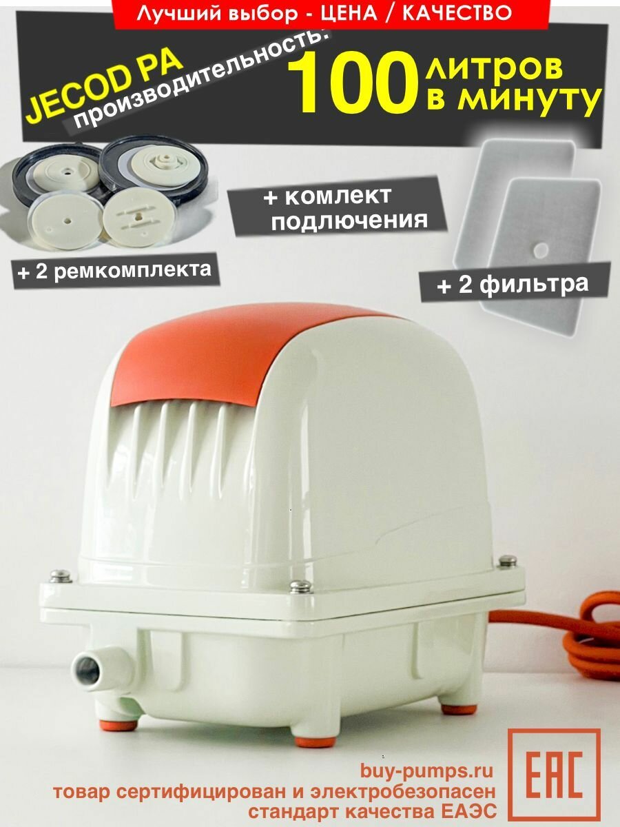Ремкомплект для компрессора Jecod PA-100, запчасти мембрана и клапаны для аэрации септика, пруда, аквакультуры