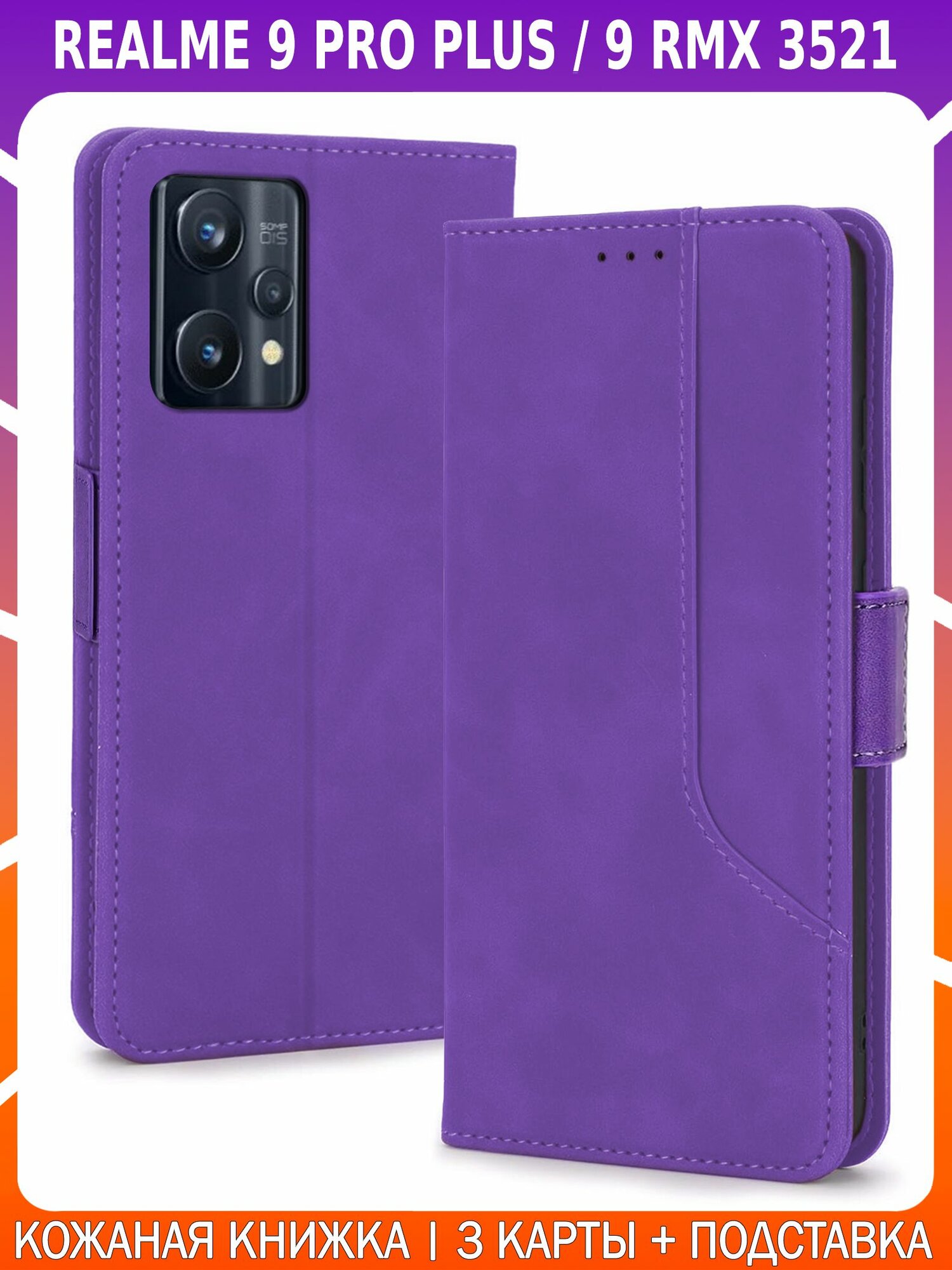 Чехол-книжка из кожи для REALME 9 PRO PLUS / REALME 9 4G (3521) с отделом для наличных, 3 слотами для карт и подставкой