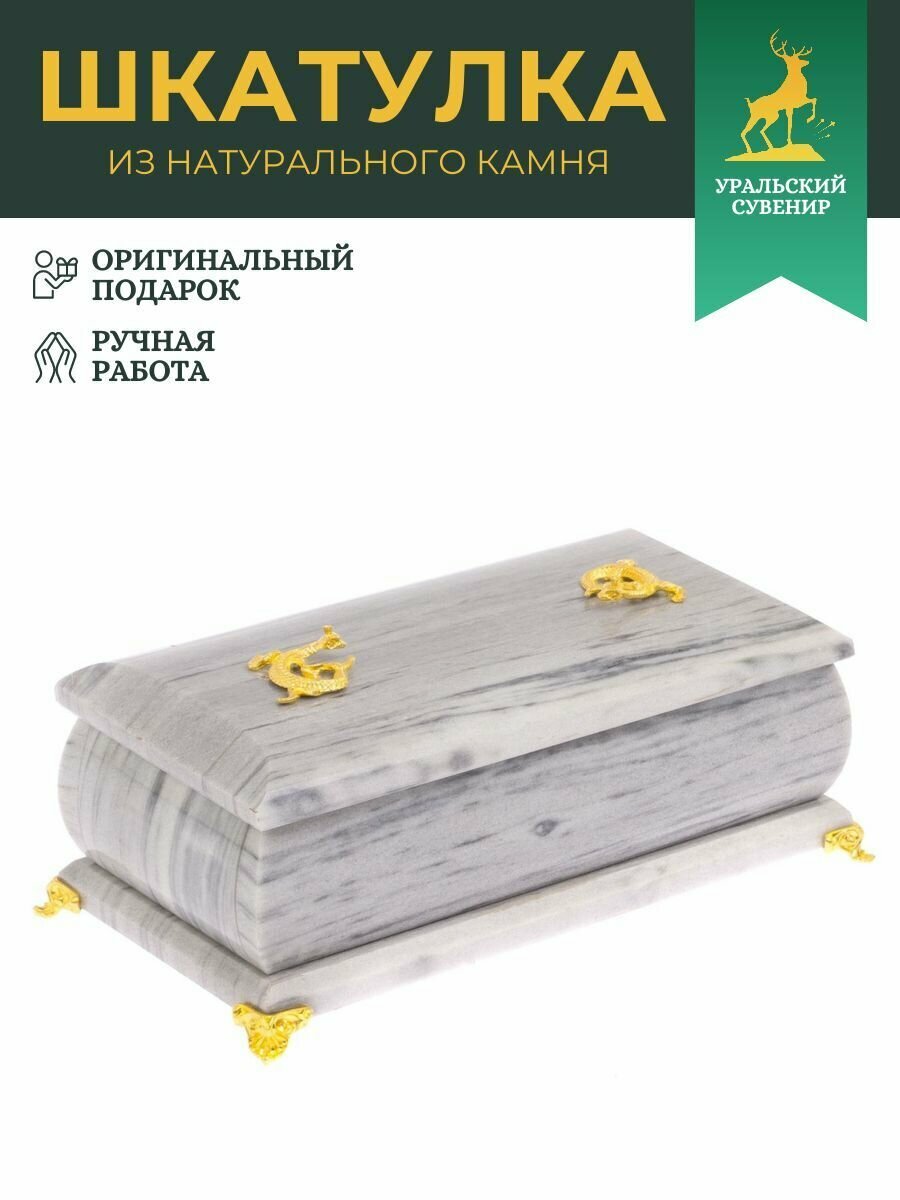 Шкатулка "Дуэт" из серого мрамора 18х9х7 см 126116