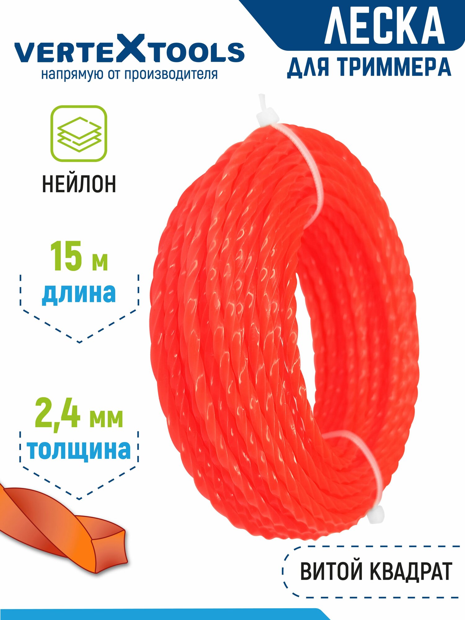 Леска для триммера 2.4мм квадрат 15м