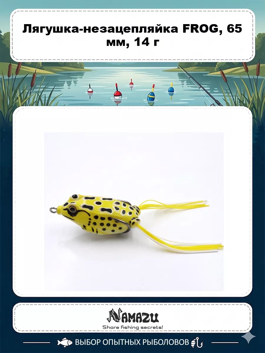 Лягушка-незацепляйка Namazu FROG, 65 мм, 14 г, цвет 16, крючок-двойник YR Hooks (BN) #6/0