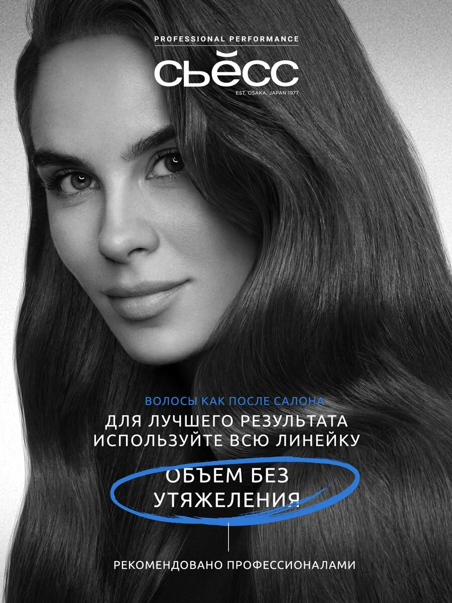Сьесс Бальзам кондиционер женский Volume для тонких волос, лишенных объёма, воздушный объём без утяжеления, 450 мл