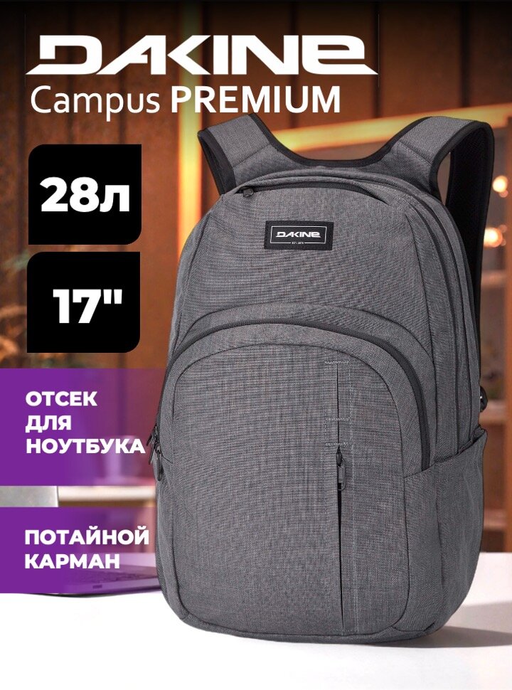 Рюкзак городской Dakine Campus Premium 28L Carbon