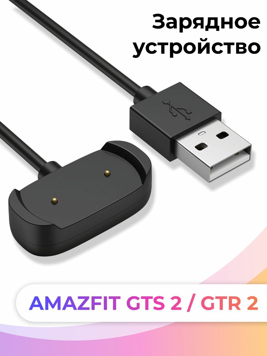Зарядка магнитная кабель USB для смарт часов Xiaomi Amazfit GTR 2 и GTS 2 / Зарядное устройство провод юсб для смарт часов