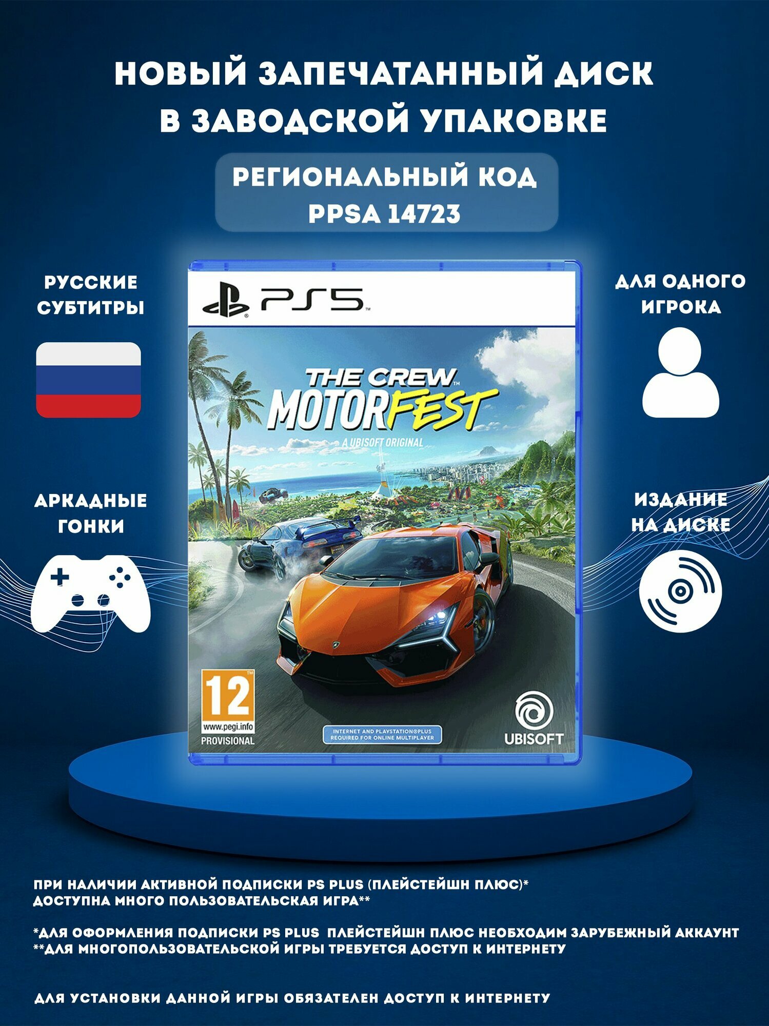 Игра The Crew Motorfest PS5 на диске Standard Edition 12+ [PS5, русские субтитры]