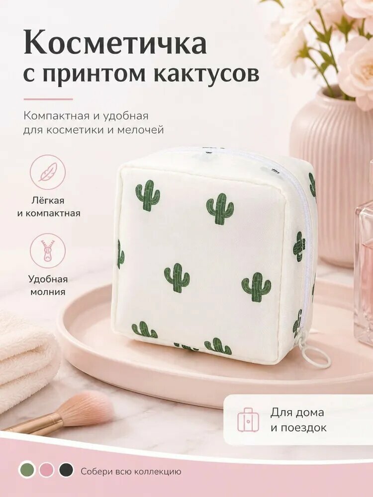 Косметичка ширина: 12 см., высота: 12 см. — фото 1