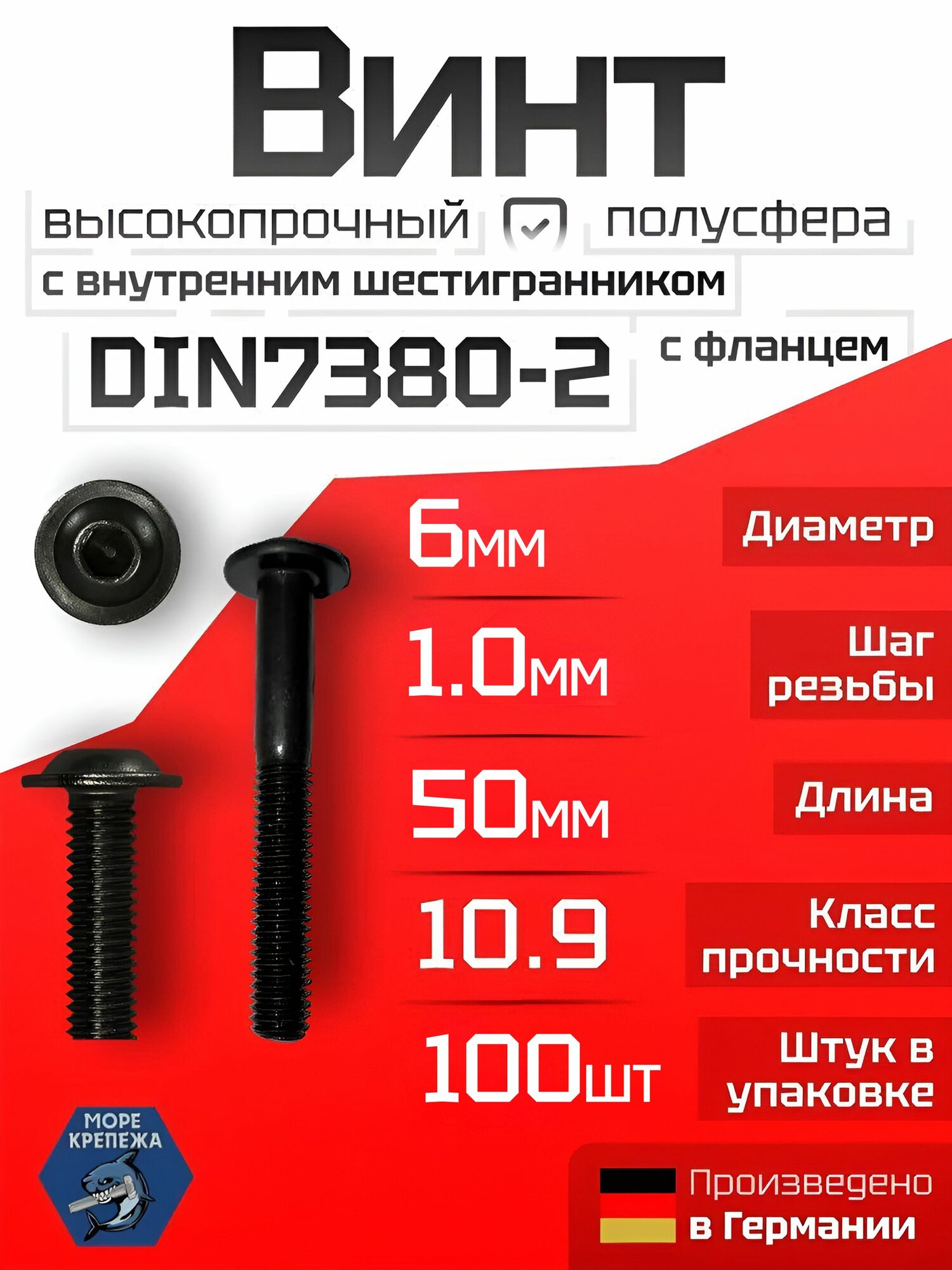 Винт М6 х 50 DIN 7380-2 (ISO 7380-2) с полукруглой головкой (полусфера) и прессшайбой (10.9), 100 шт