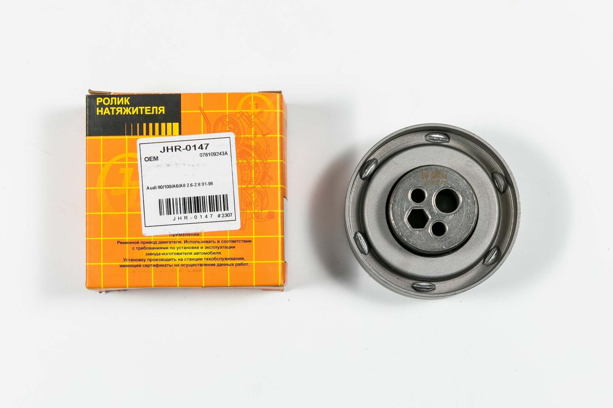 JUST DRIVE Ролик ремня ГРМ натяжной для Audi 80/100/A6/A8 2.6-2.8 91-98;