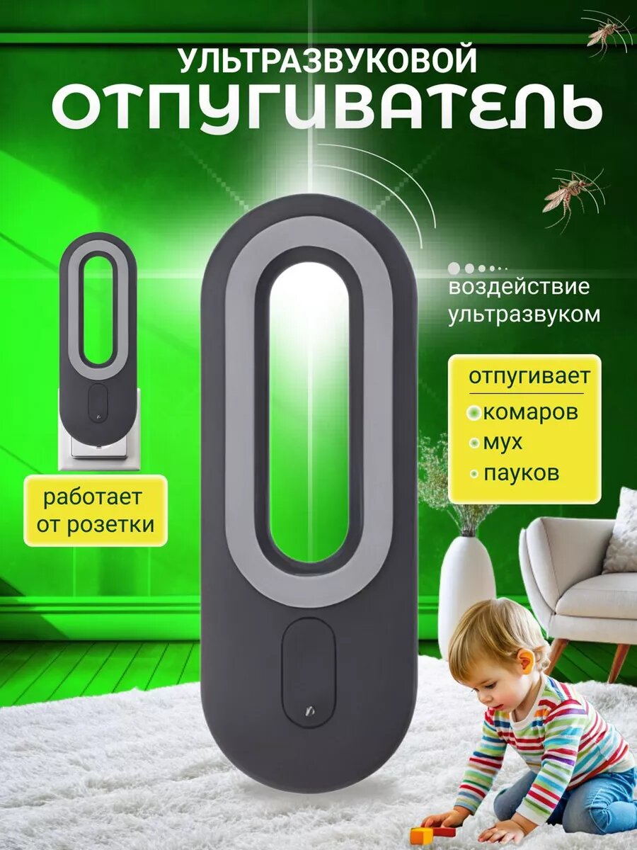 Отпугиватель насекомых ультразвуковой / Устройство для отпугивания комаров черный