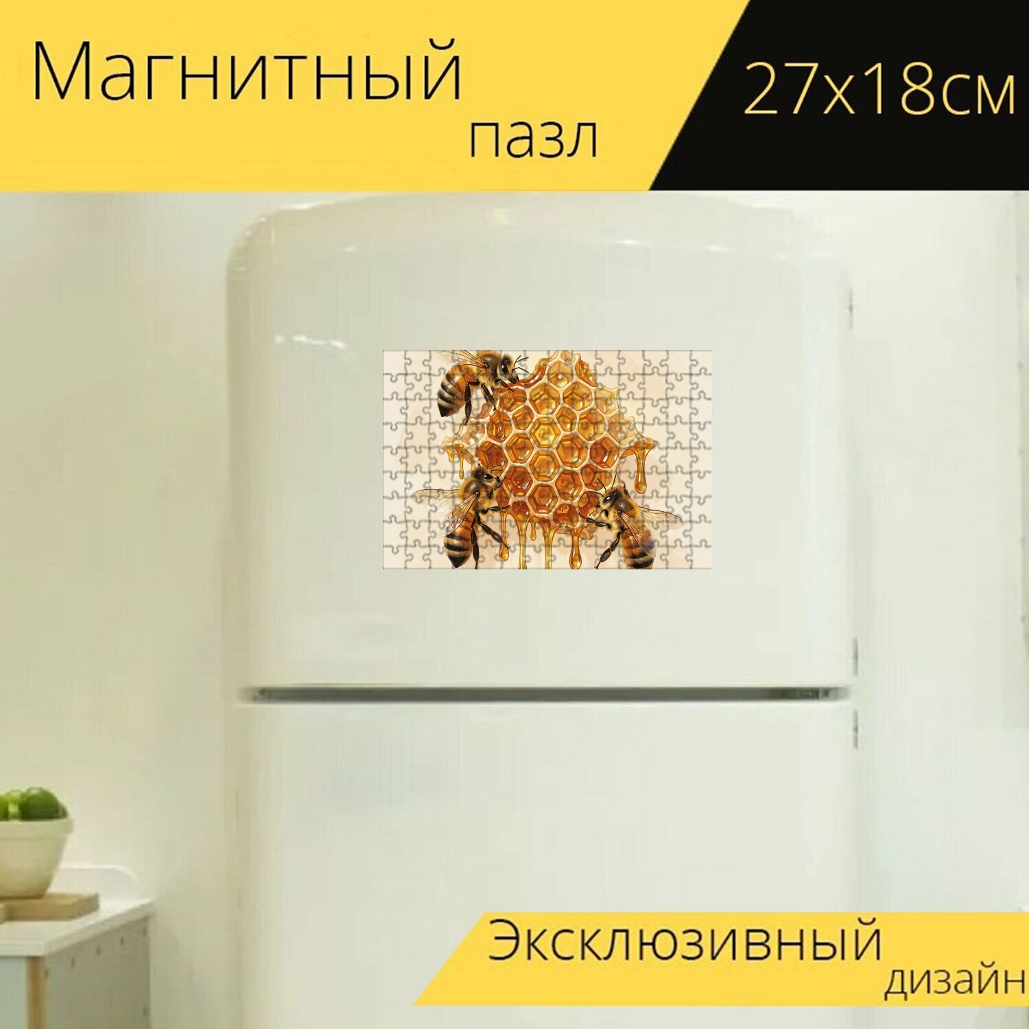 Магнитный пазл "Пчёлы и соты с мёдом. Три медоносные труженицы на золотистой ячеистой плашке с тягучими каплями нектара, реалистичная иллюстрация в." на холодильник 27 x 18 см.