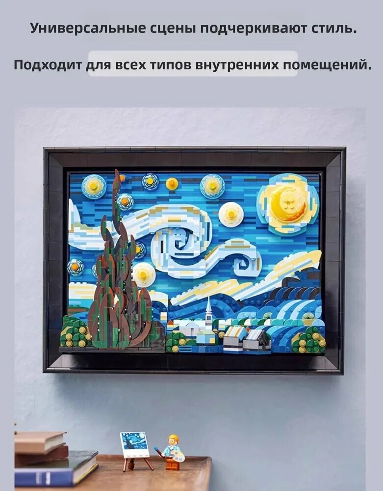 Конструктор Картина Ночь 2316 деталей ( Отделка мебели для офиса/декоративная покраска/ подарок для мальчиков и девочек ) лего совместимый