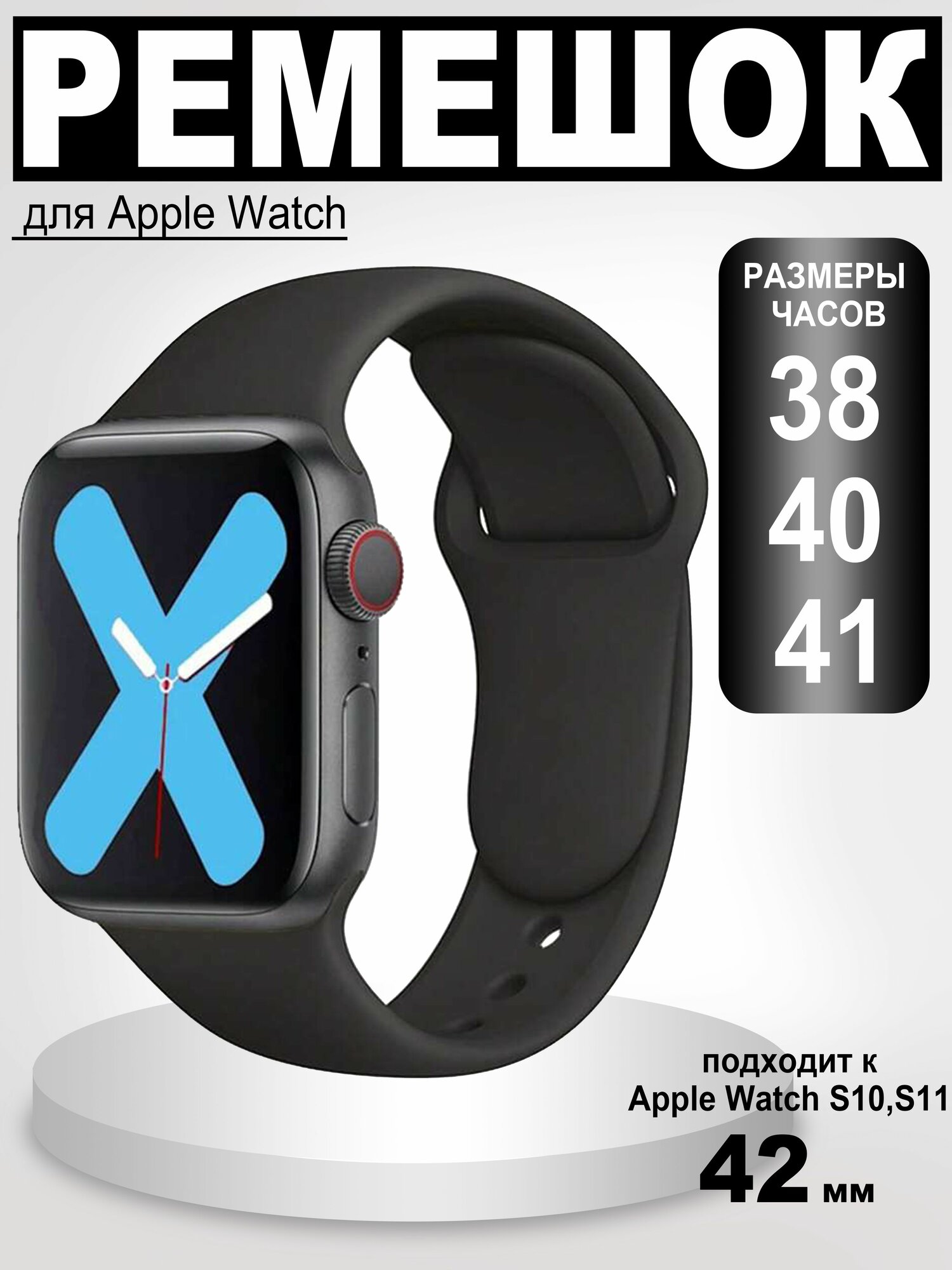 Силиконовый ремешок для apple watch 40mm 38mm 41mm 42mm(Series 10), Apple Watch Series 1-11