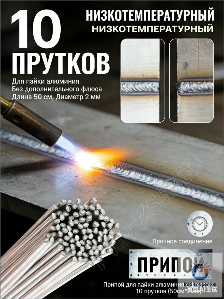 Припой для пайки алюминия с флюсом 10 прутков (50см*2мм)