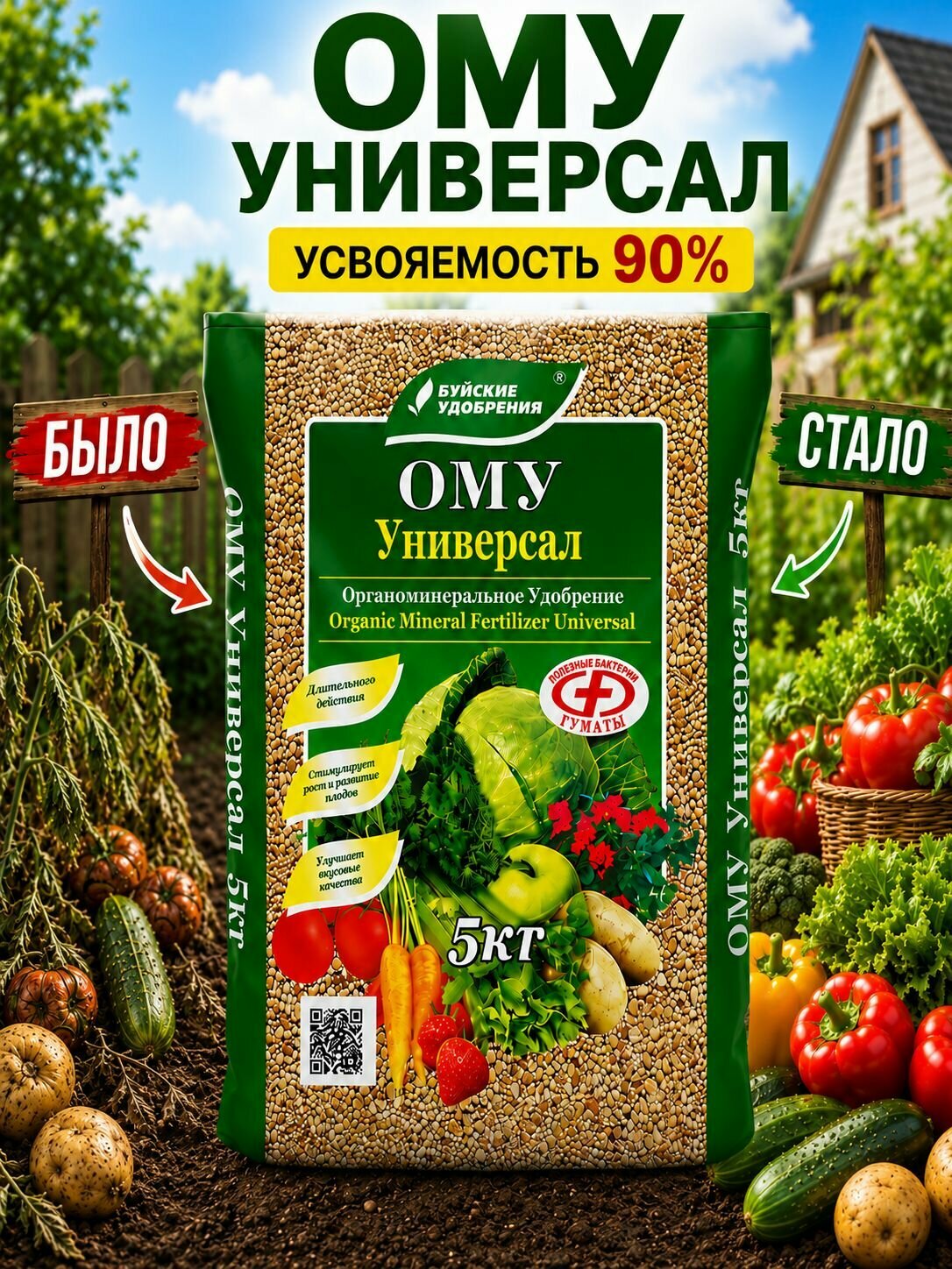 Удобрение ОМУ Универсал, 5 кг