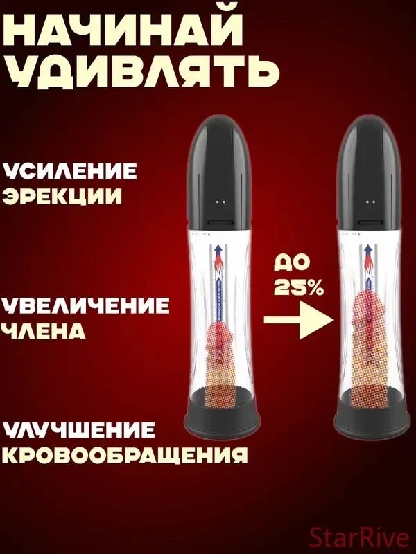 Помпа для увеличения члена — фото 1